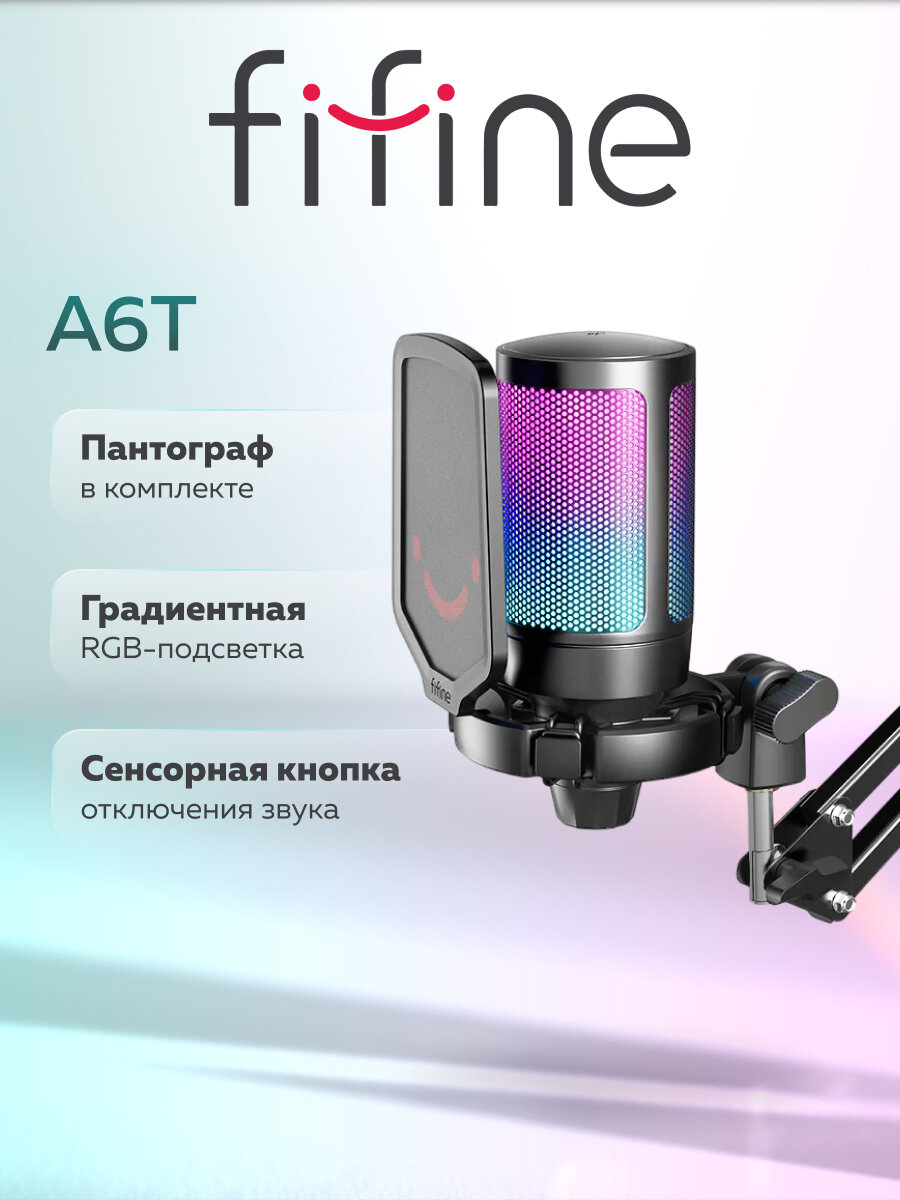 Конденсаторный USB Микрофон Fifine A6T Ampligame с RGB-подсветкой (Black)
