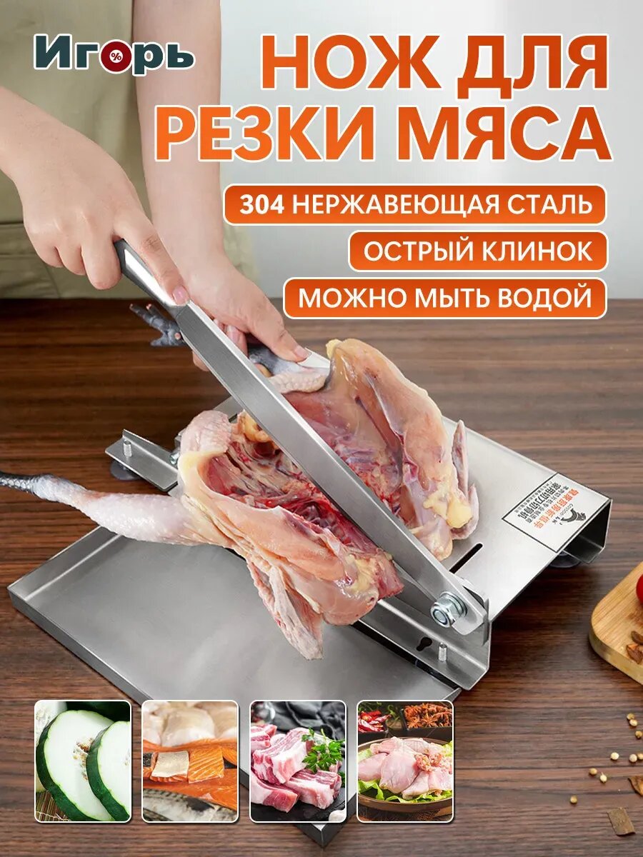 Ручной слайсер для нарезки , замороженного мяса