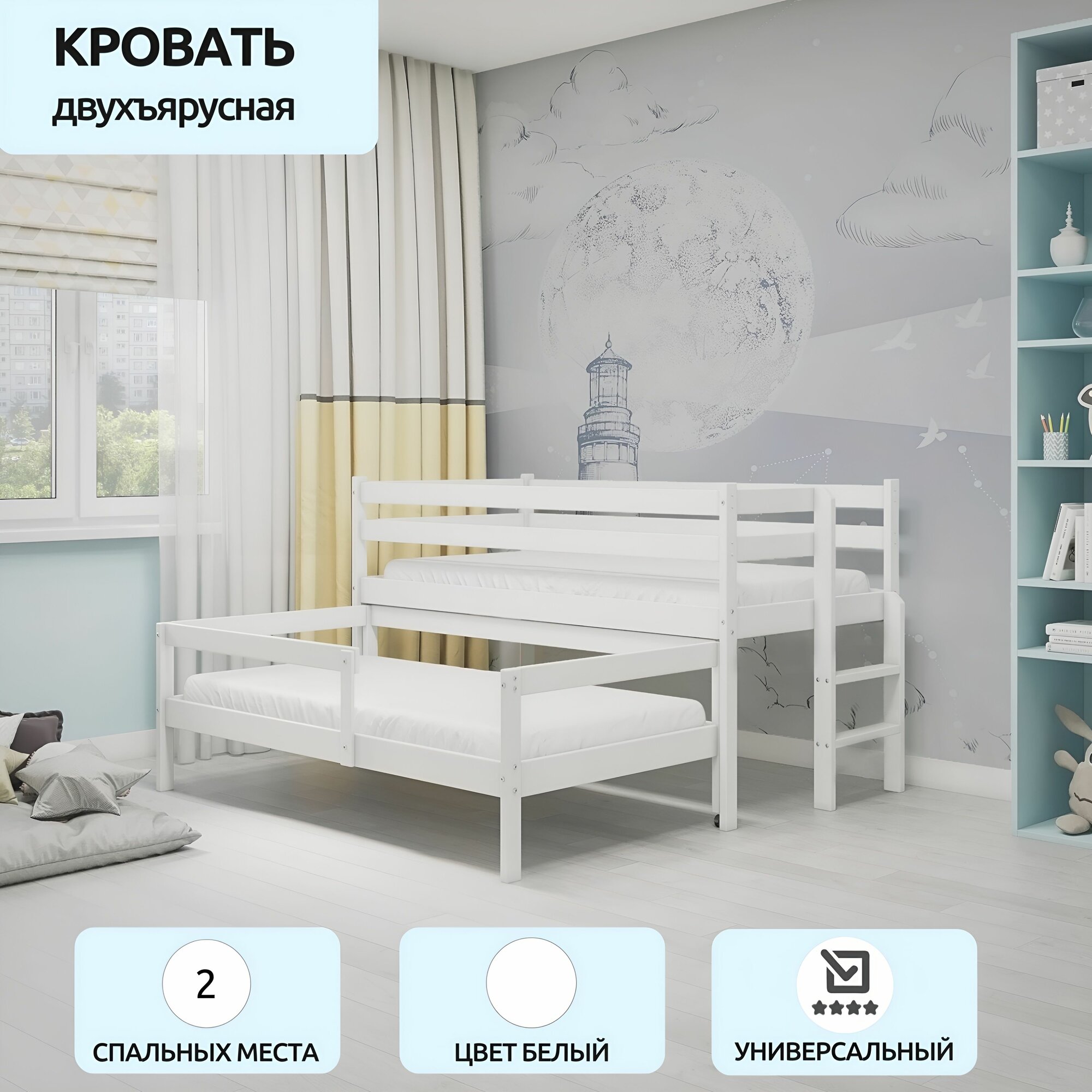 Кровать выдвижная двухъярусная детская