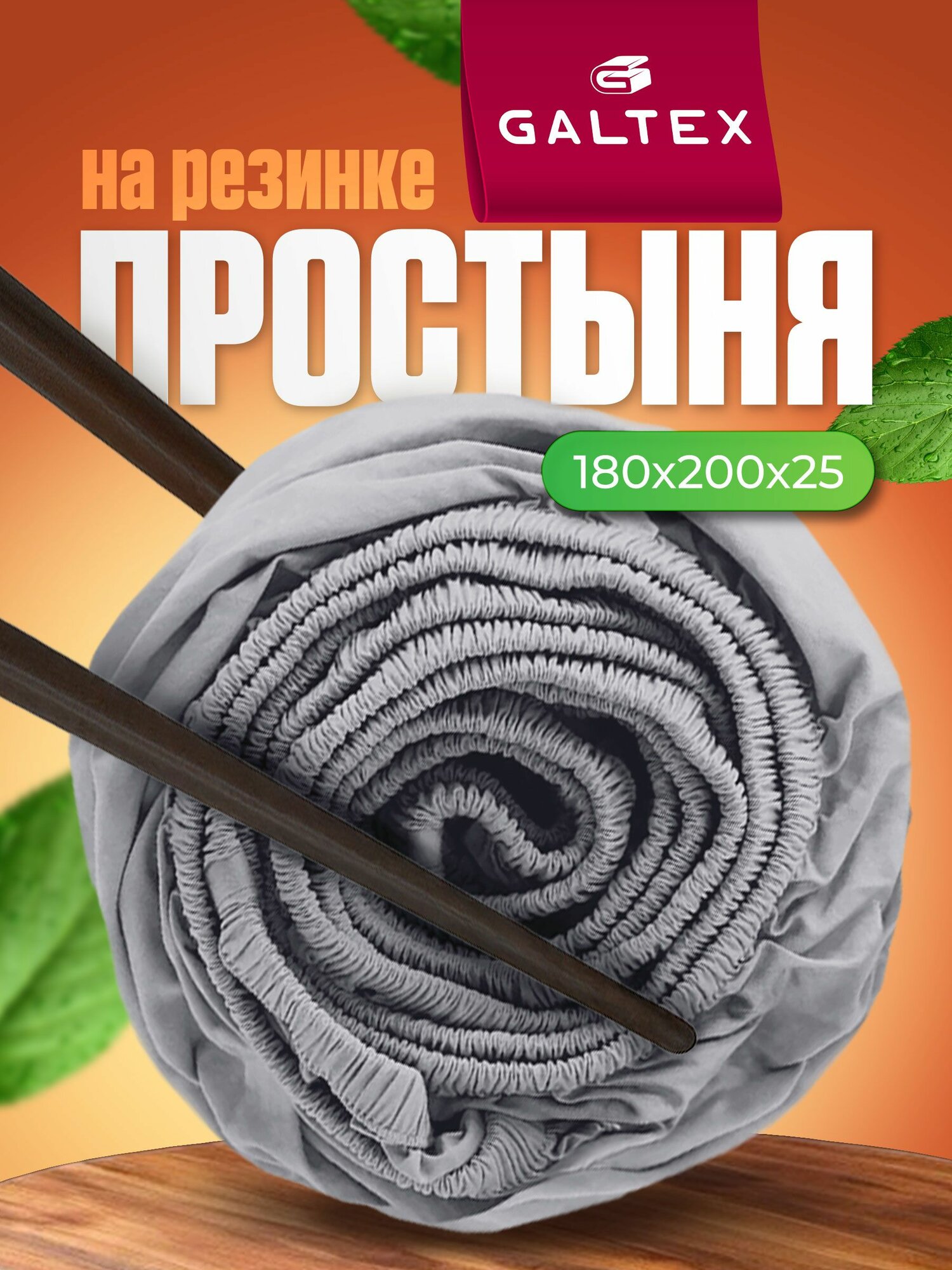 Простынь на резинке 180х200 Samy Полисатин GALTEX серебристо-серый