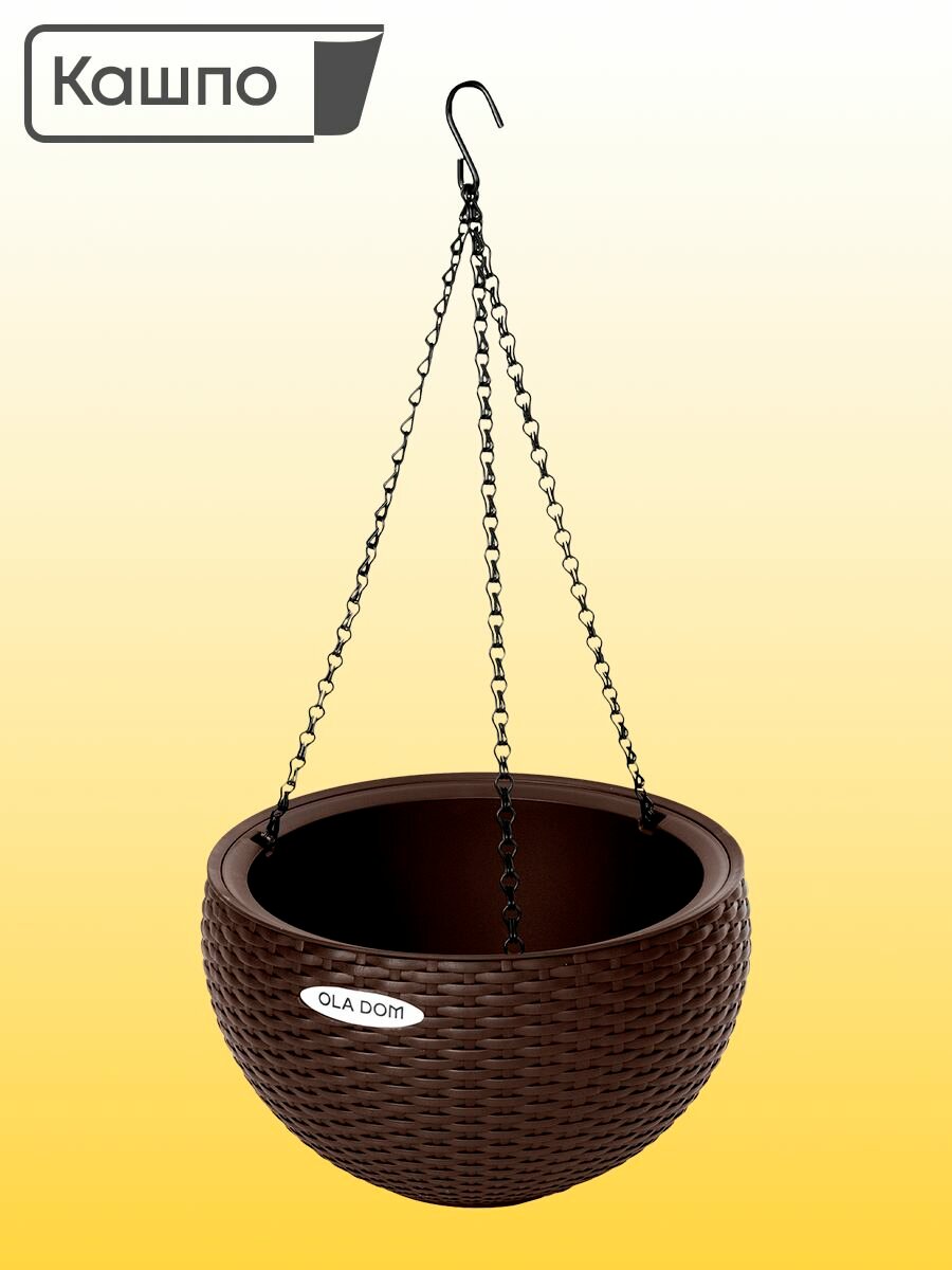 Кашпо Ola Dom BOWL Rattan 34 подвесное, D34 H20,9 см, 5 л, коричневое матовое / горшок для цветов