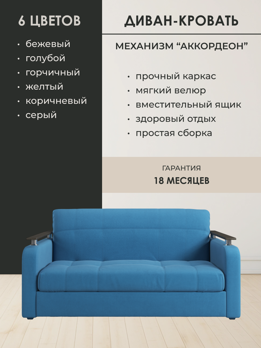Диван-кровать, прямой, раскладной, двухспальный, аккордеон, с ящиком для белья, для дома и дачи. Модель: Romul