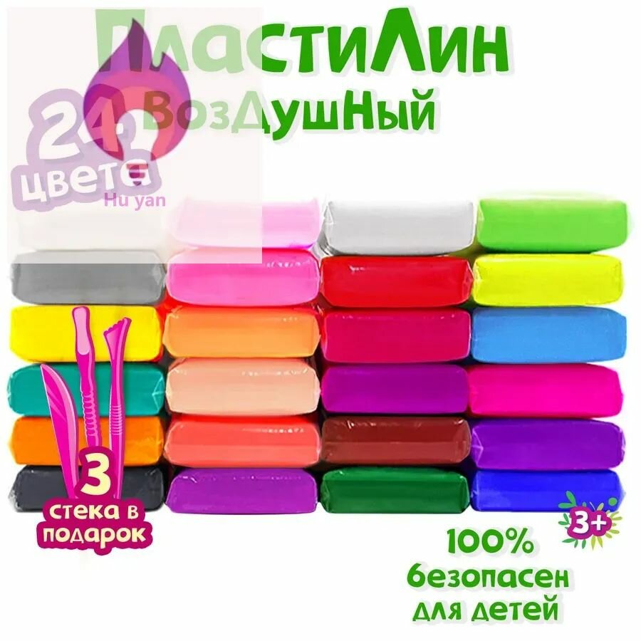 Воздушный пластилин для лепки 24 цвета / легкий пластилин мягкий для малышей / набор для лепки