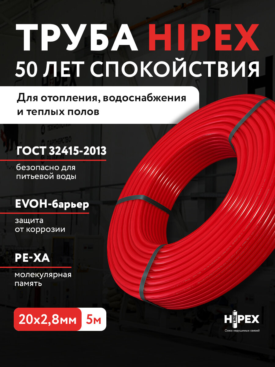 Труба из сшитого полиэтилена 20x2,8 мм PE-Xa EVOH 5 м для отопления, водоснабжения, теплых полов