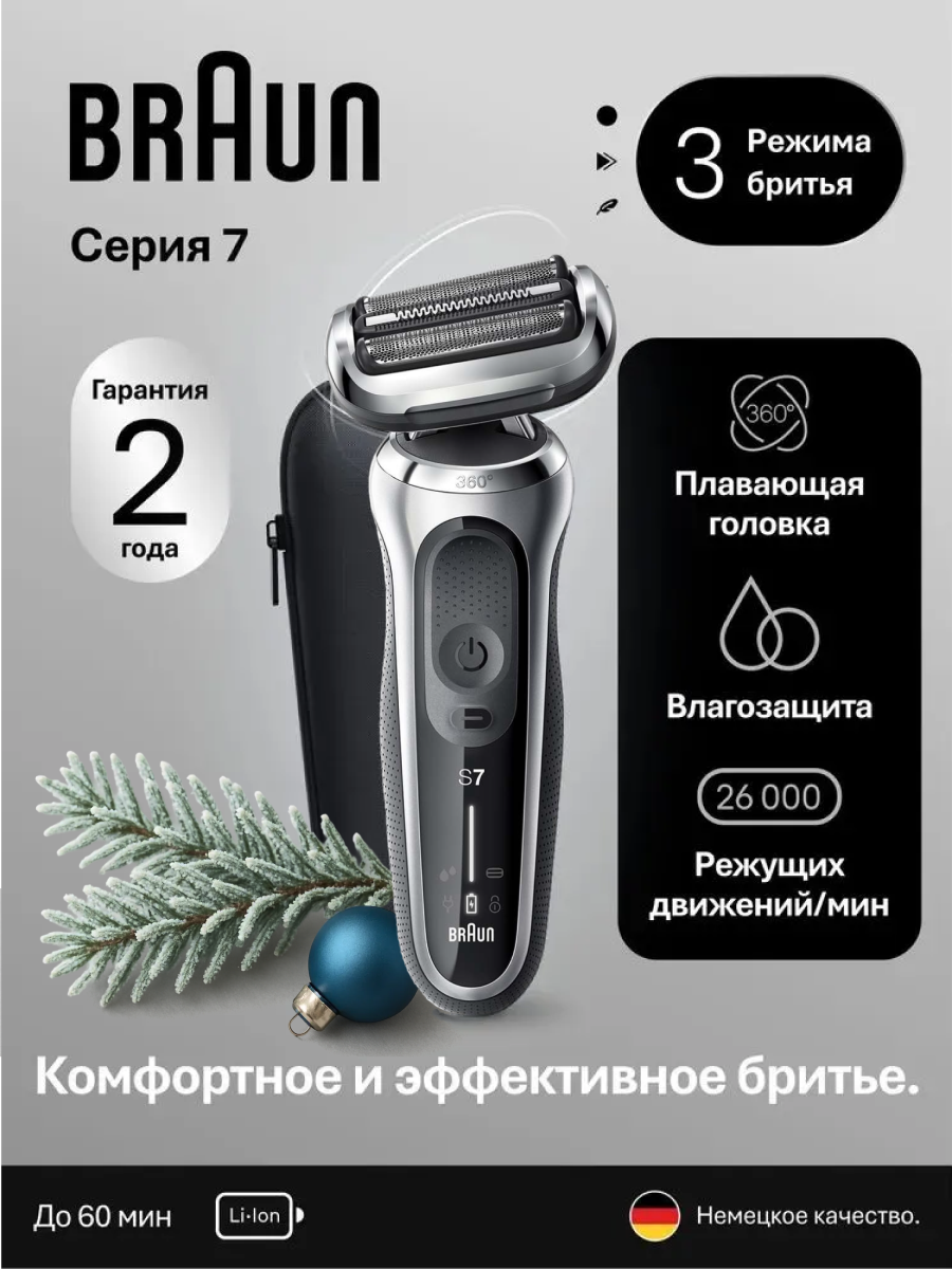 Бритва мужская аккумуляторная Braun 71-N1000s для лица и головы, 24000 движений, плавающие лезвия, сухое и влажное бритье, 50 минут работы