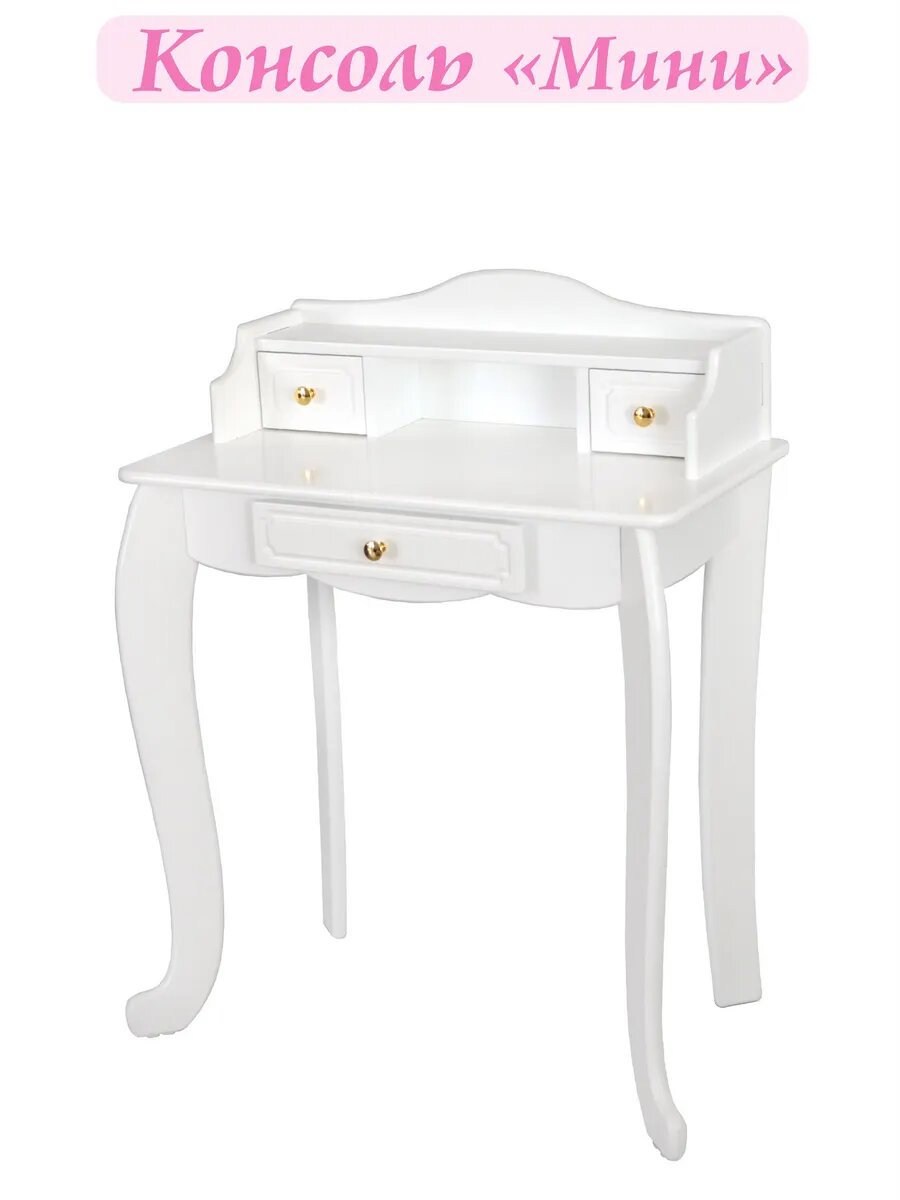 Консольный Столик для детской "Мини"