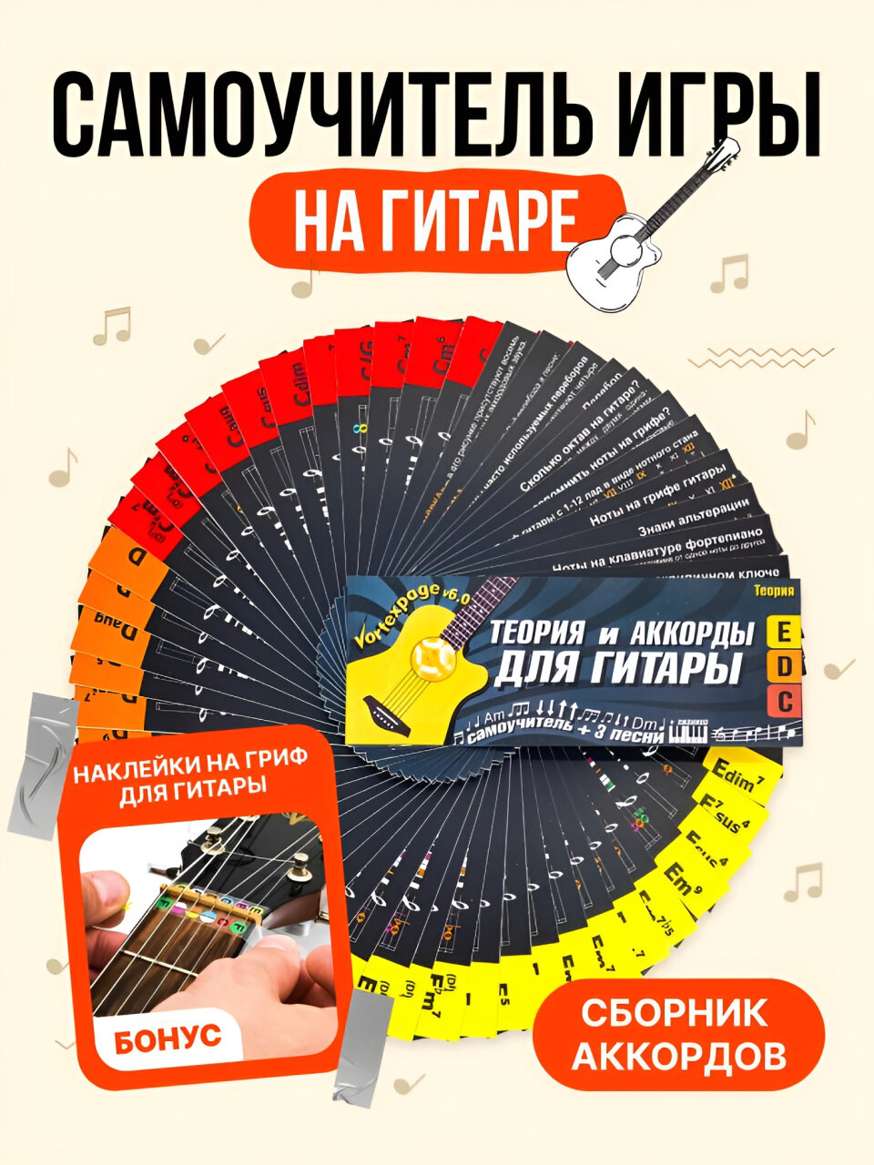 Самоучитель игры на гитаре, ноты и аккорды, песни под гитару, для начинающего гитариста