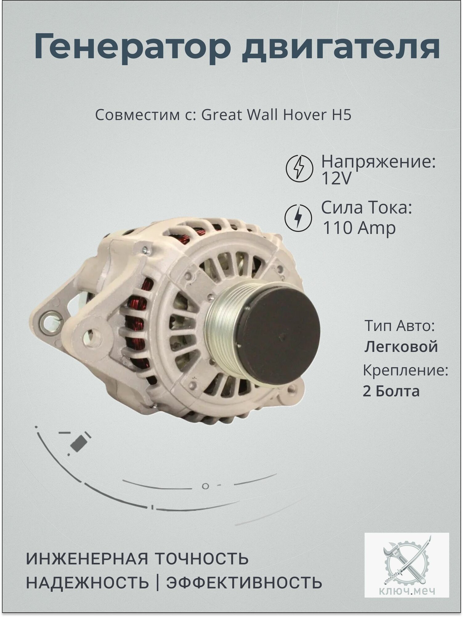 Генератор для Great Wall Hover H5