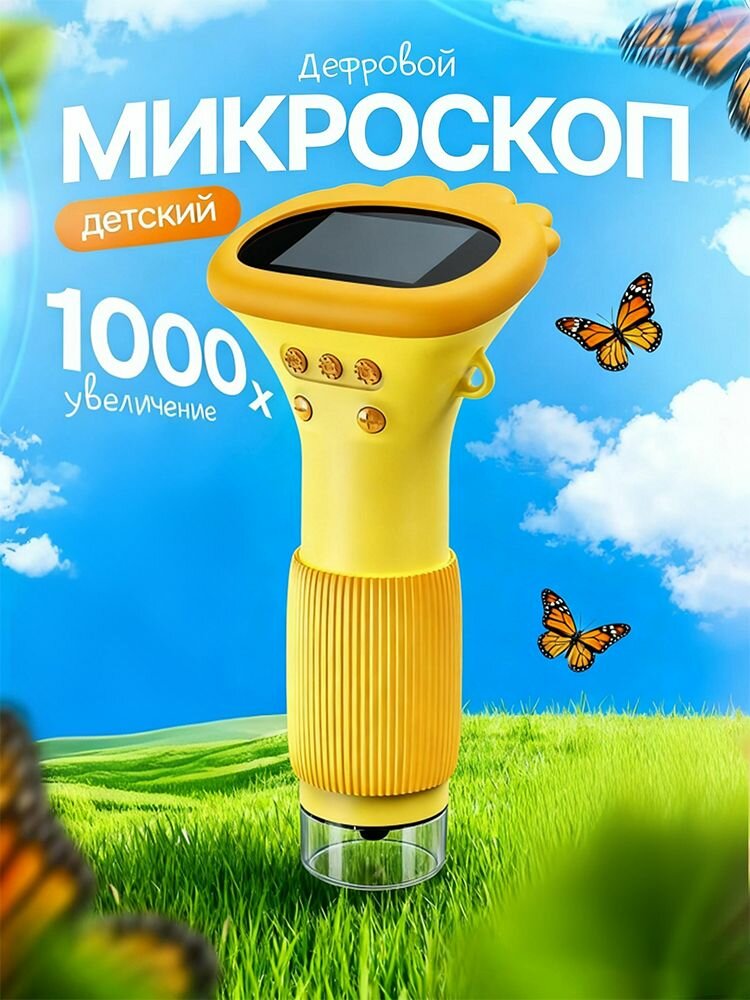 Российский микроскоп для детей KidsScope 1000 кратный,-safe material легкий в использовании, высокая четкость