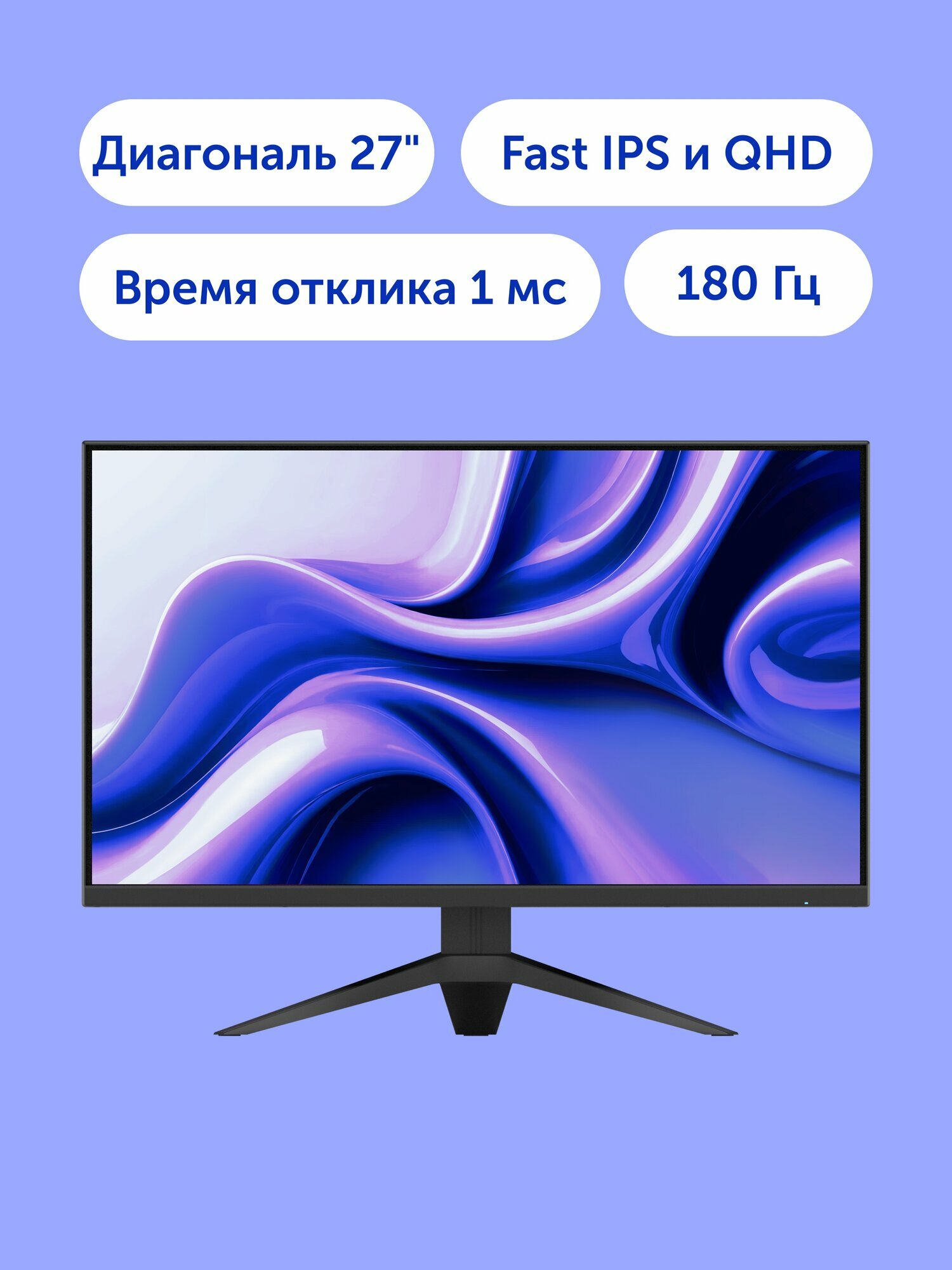 Игровой монитор Vitumi 27'' 180 Гц, FastIPS, 1 мс, 2560х1440, DisplayPort, HDMI, MV27240WQ01, черный