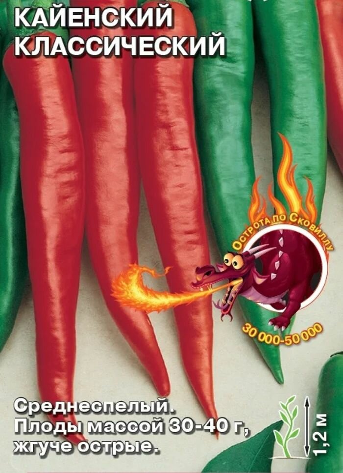 Коллекционные семена перца острого Кайенский классический