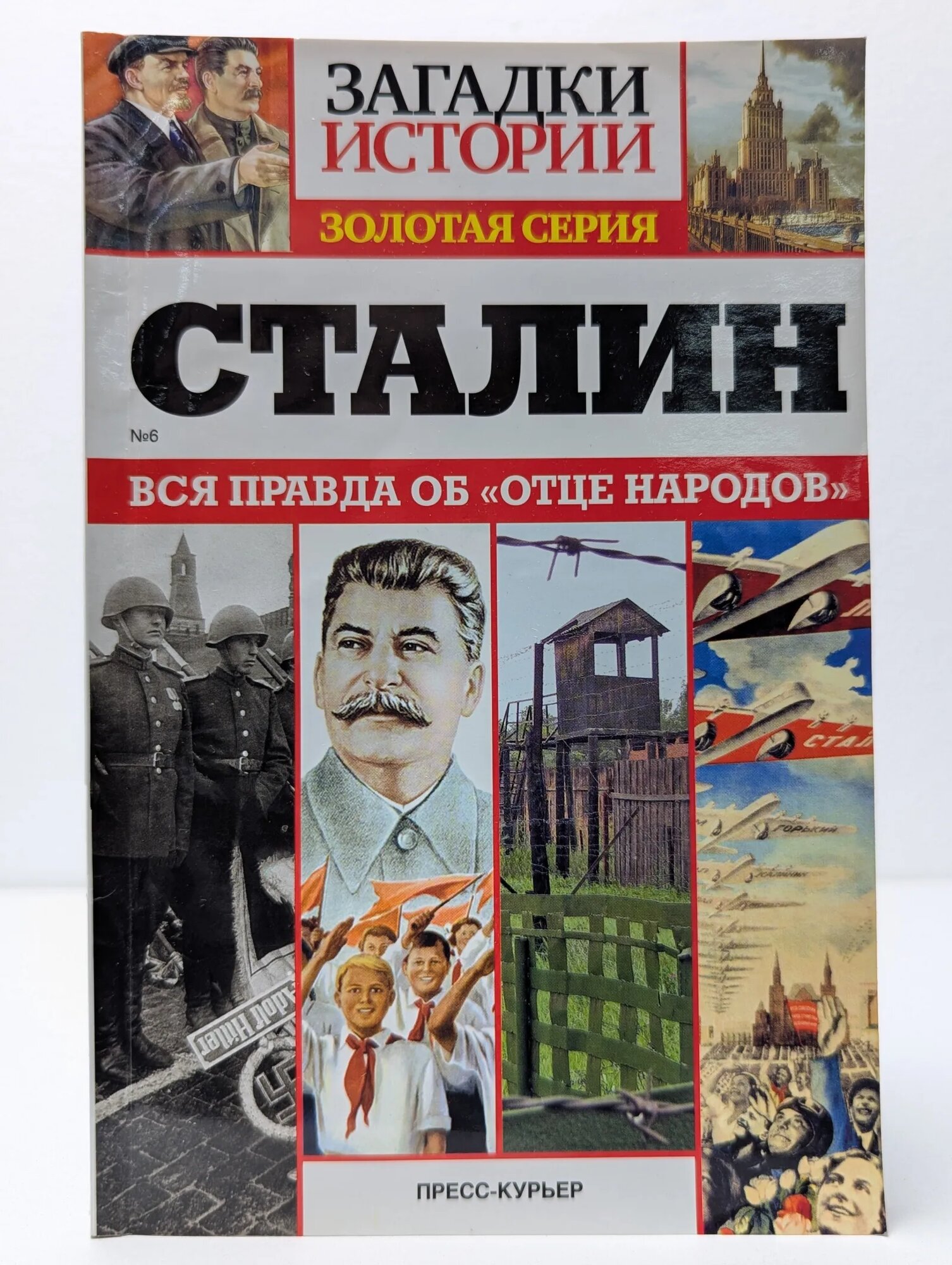 Сталин - Вся правда об "отце народов" Кручинин Д. И. 2015