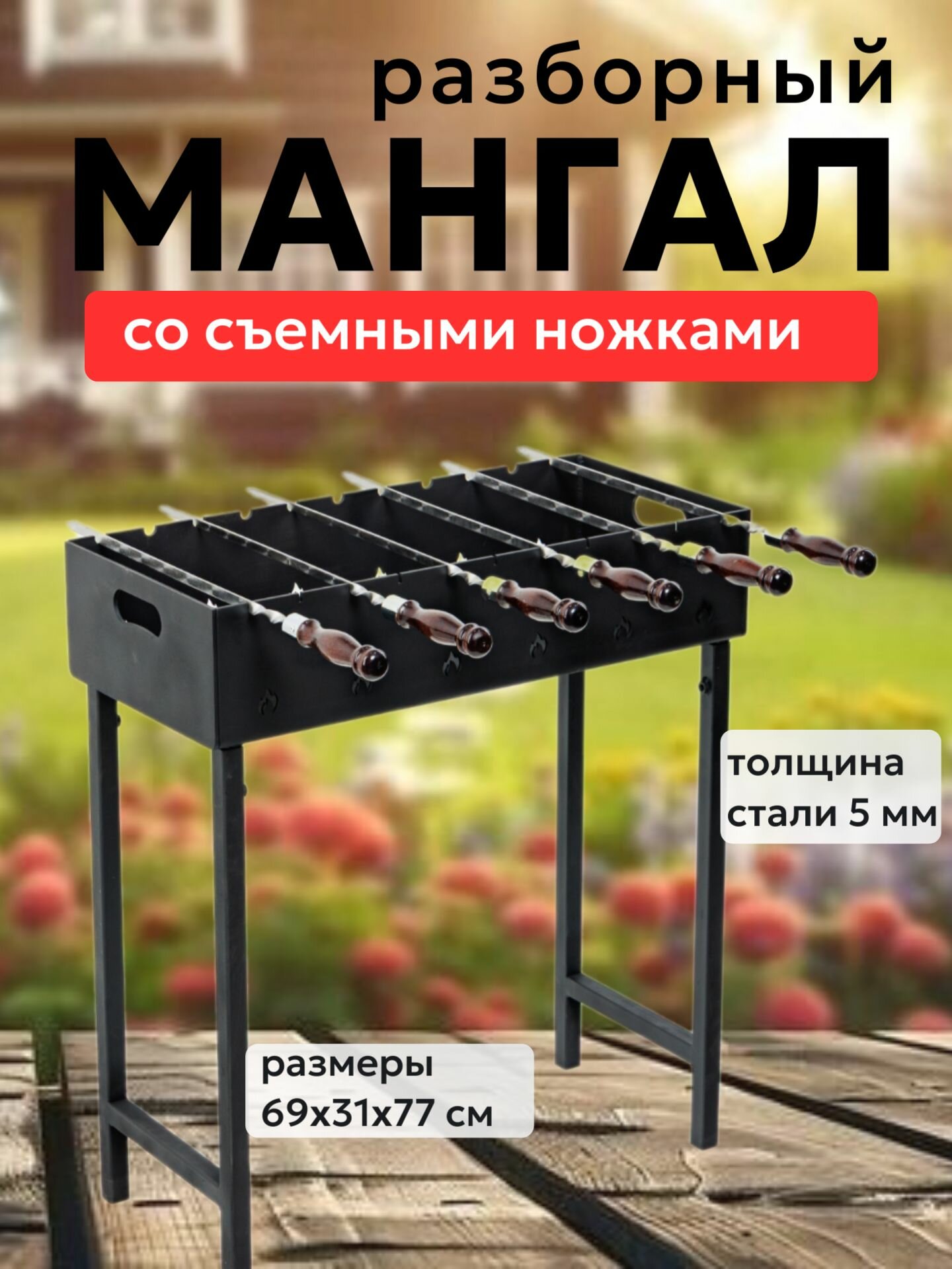 Мангал из стали 5 мм для дачи и частного дома