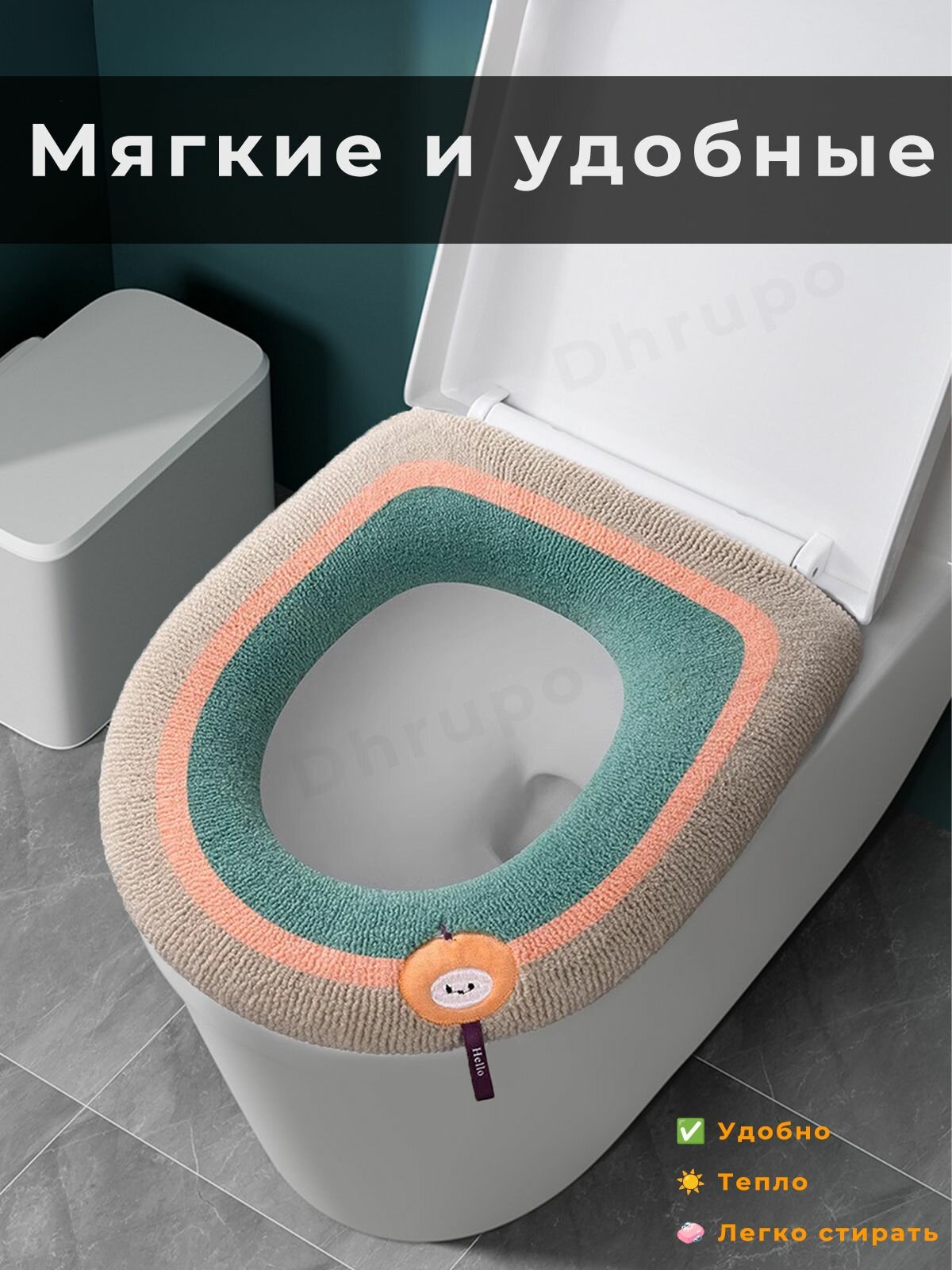 Аксессуар для сиденья унитаза