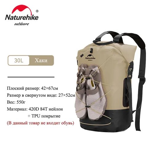 Naturehike Гермомешок, объем: 30 л