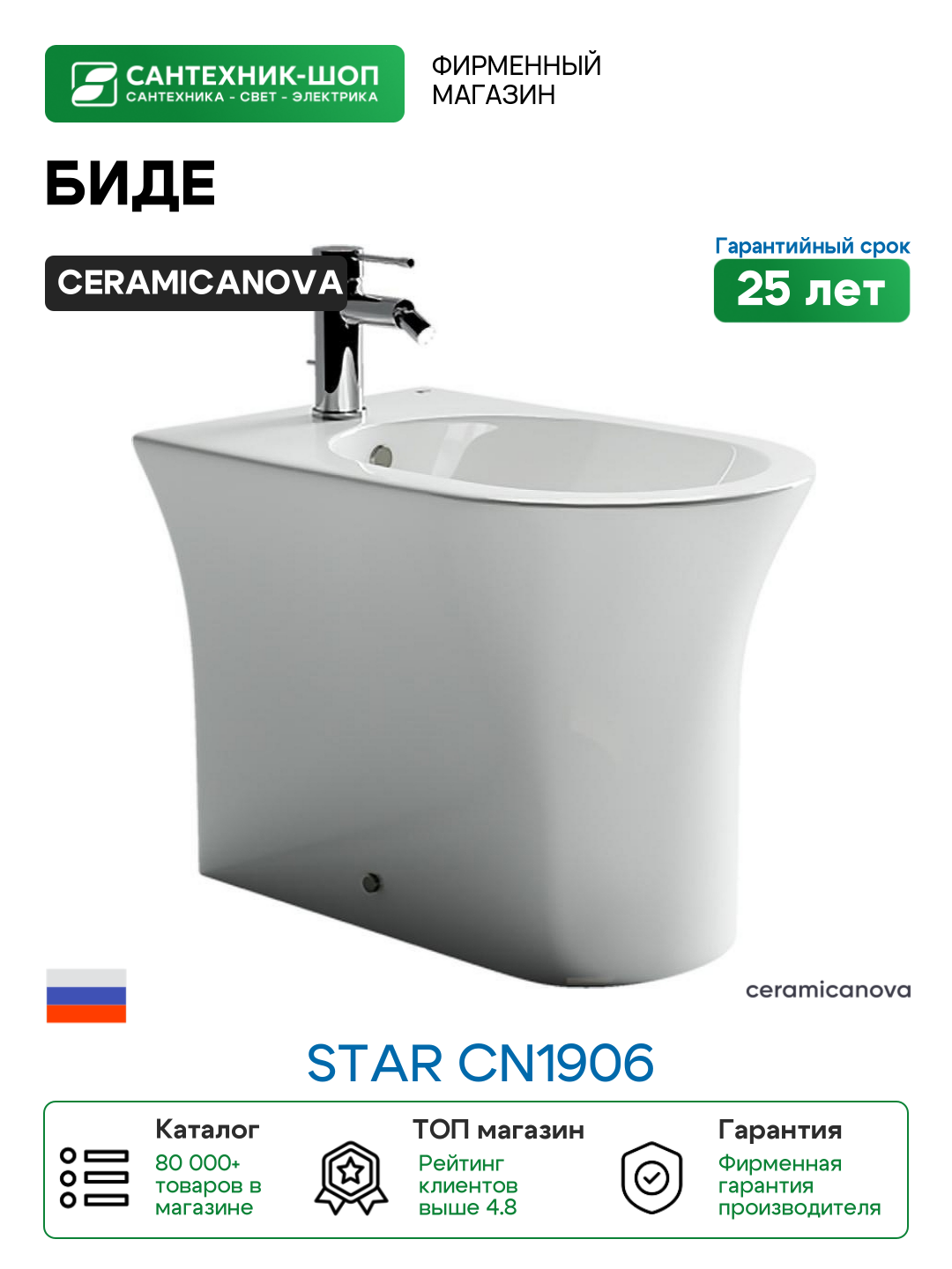 Биде Ceramicanova Star CN1906 Белое