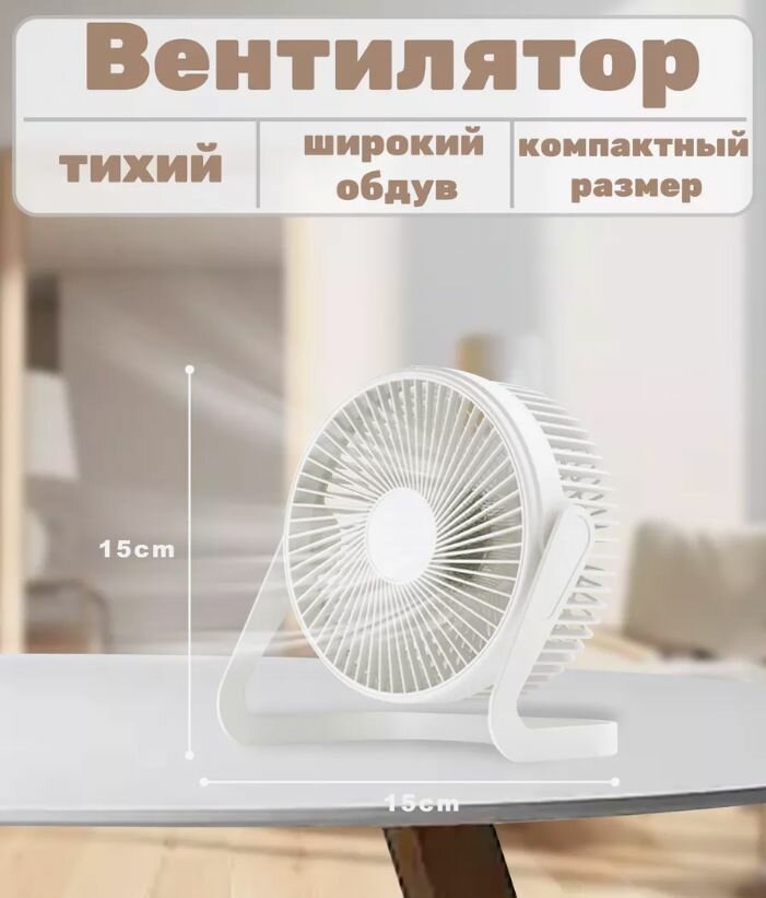 Вентилятор настольный, USB с удобной подставкой и вертикальной регулировкой для дома и офиса