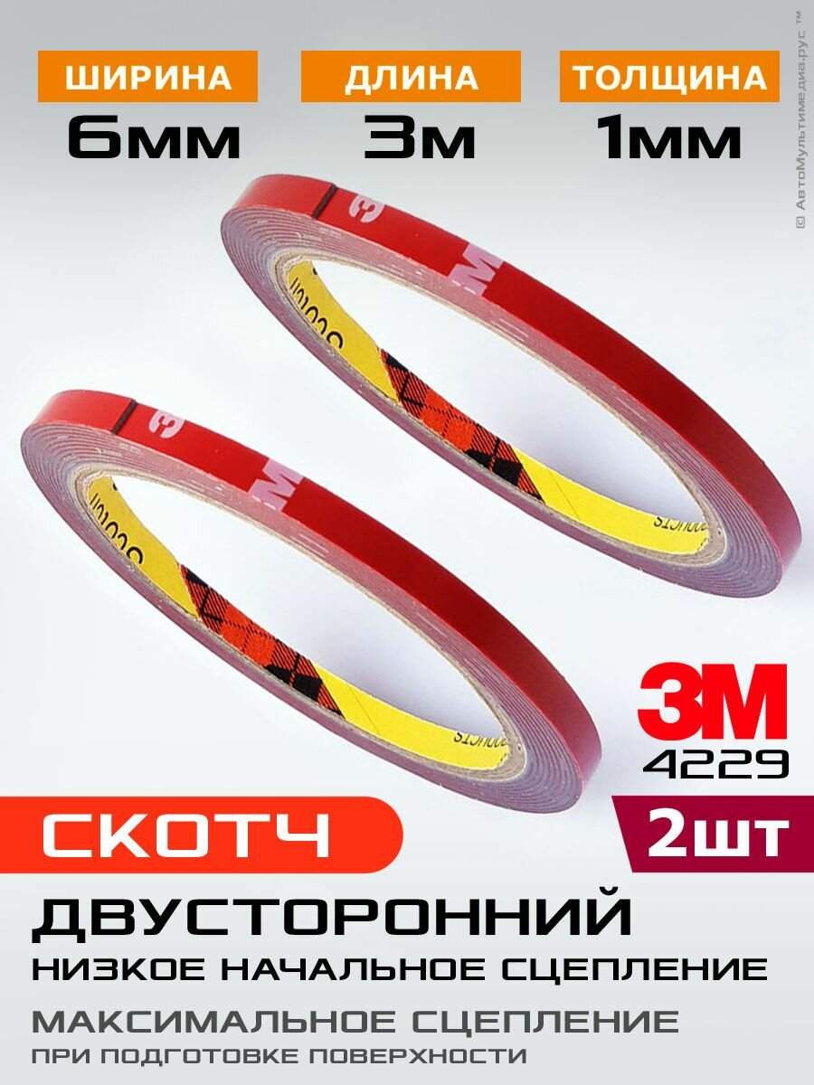 Клейкая лента 3М 6мм * 2шт по 3метра * монтажный двухсторонний 3M-скотч (4229)