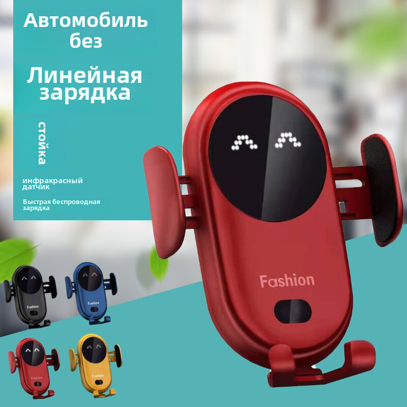Автомобильная беспроводная подставка для зарядки телефона с инфракрасным датчиком и клипсой для вентиляции - Красный