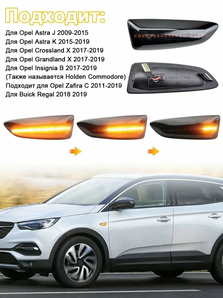 Фары автомобильные, Указатель поворота, 2 шт, арт. для Opel Astra J/K Crossland/Grandland X Insignia B Zafira C Buick Regal