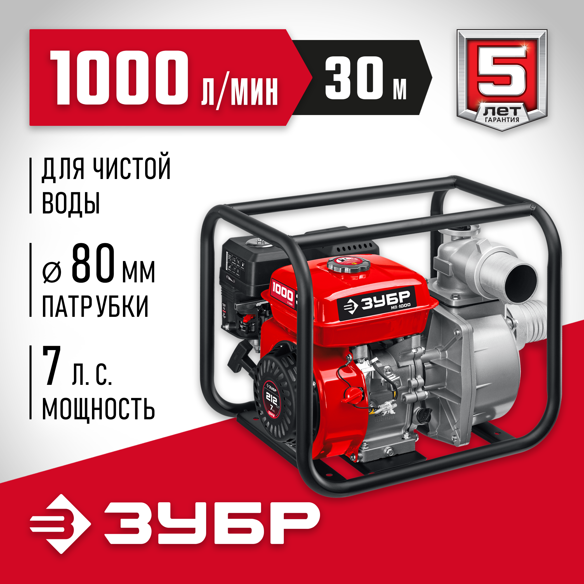 ЗУБР 1000 л/мин, мотопомпа бензиновая (МП-1000)