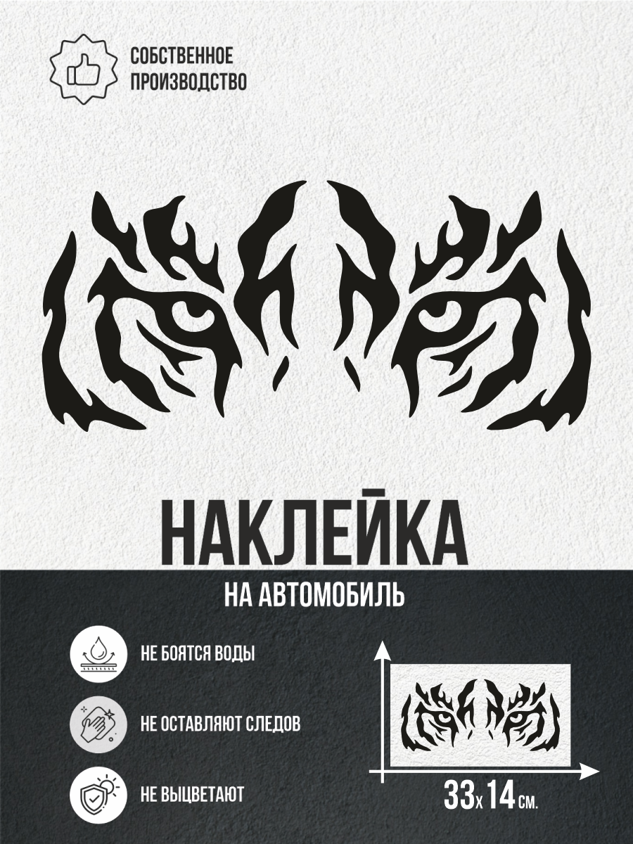 Наклейка на авто Тигр животные