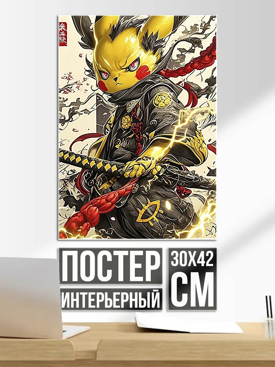 Постер на стену Пикачу