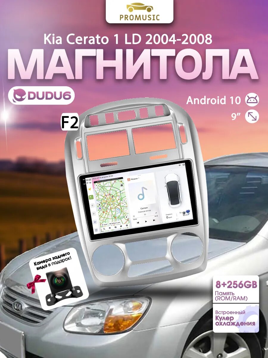Андроид магнитола для DUDU6 Kia Cerato 1 LD 2004-2008; 8/256Gb, Bluetooth, FM/AM, GPS