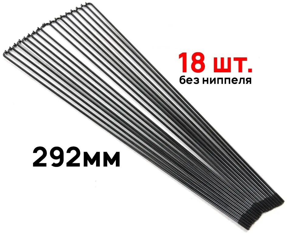 Комплект спиц без ниппеля (18шт) Richman, длина 292мм, толщина 14G (2мм), нержавеющая сталь, черный