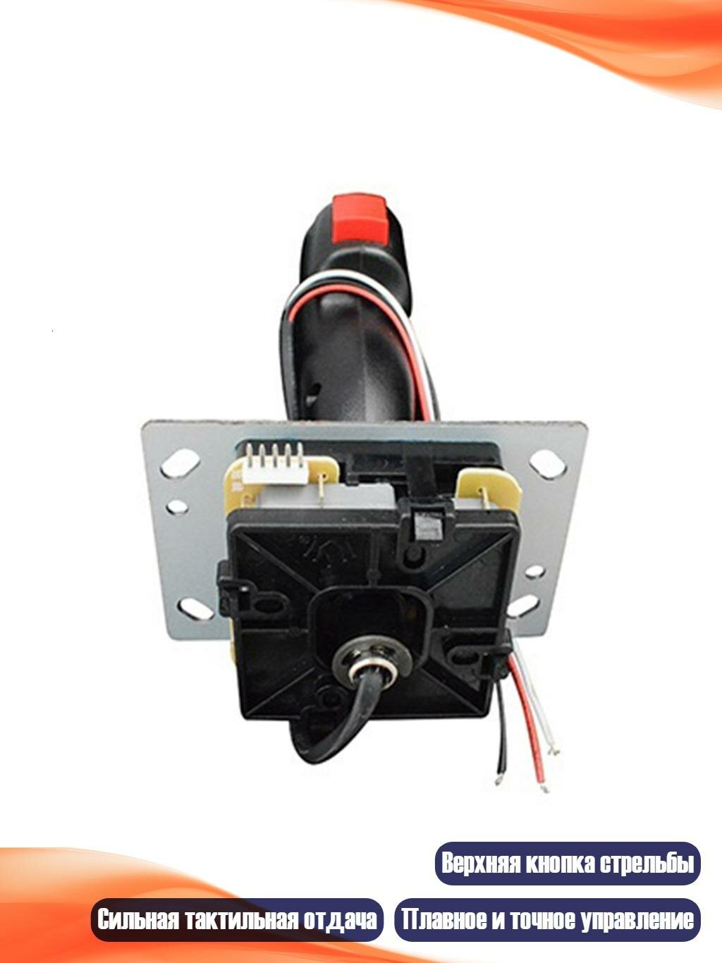 8-канальный джойстик с кнопкой «Top Fire», Печатная плата без