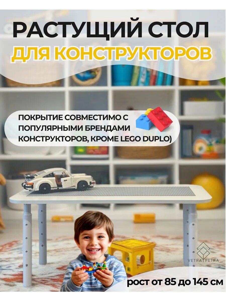 Детский стол для конструктора, с пластиной крепления, регулируемая высота, 90х45 см