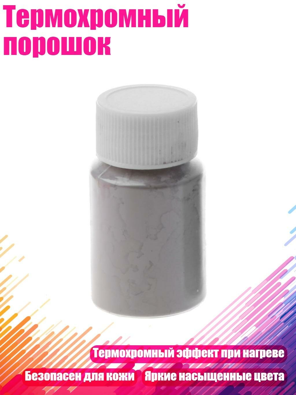 Термохромный порошок, Черный