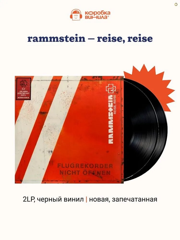 Rammstein - Reise, Reise - Виниловая пластинка 2LP, черная, запечатанная, Импорт