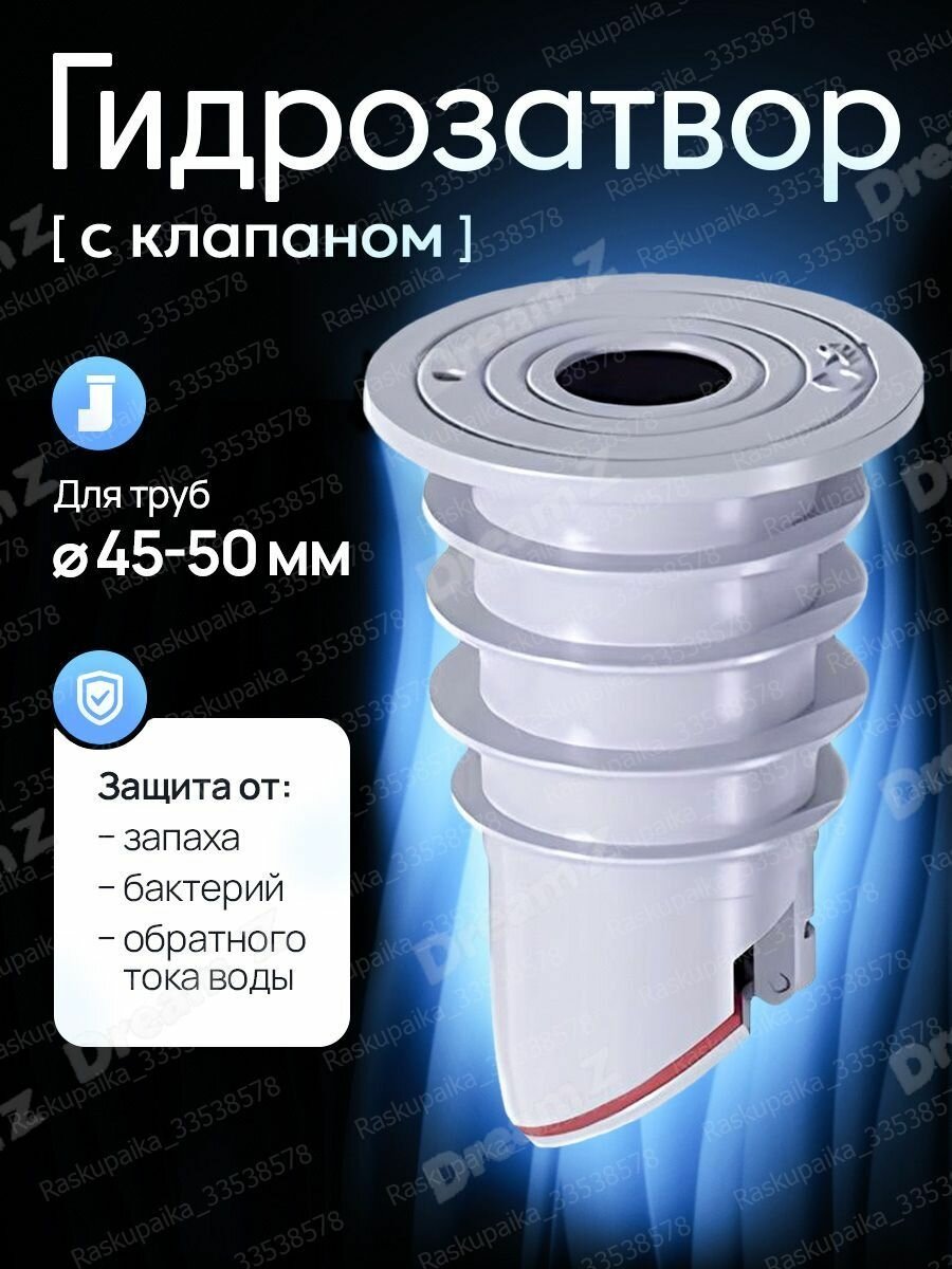 Гидрозатвор сухой 45-50 мм для трапа/раковины/стиральной машины силикон, без запахов