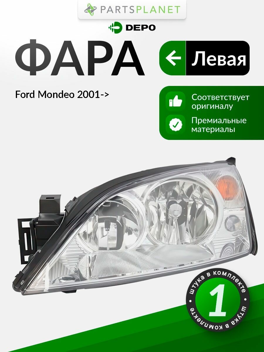 Фара левая на Форд Мондео (Ford Mondeo), галоген
