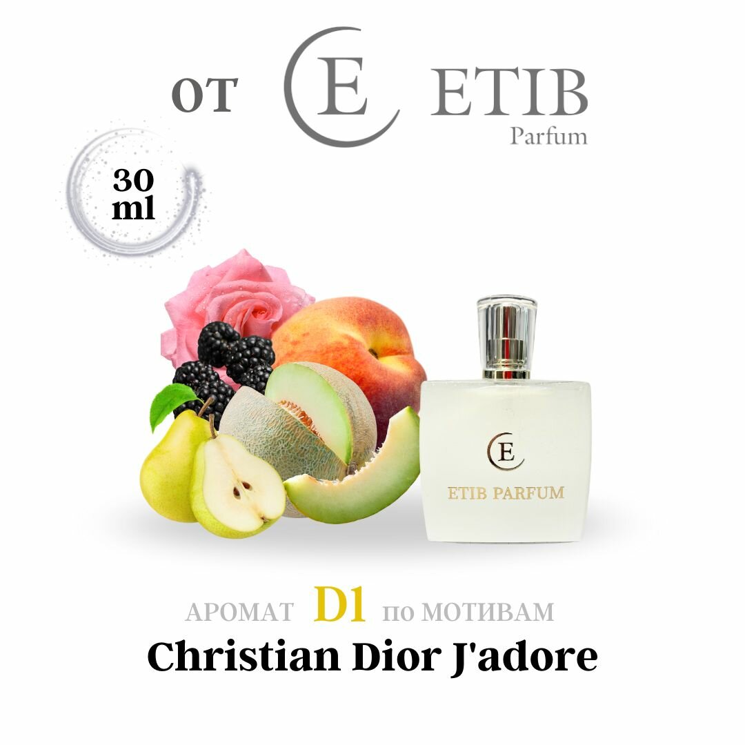 Духи ETIB Parfum D1 30мл