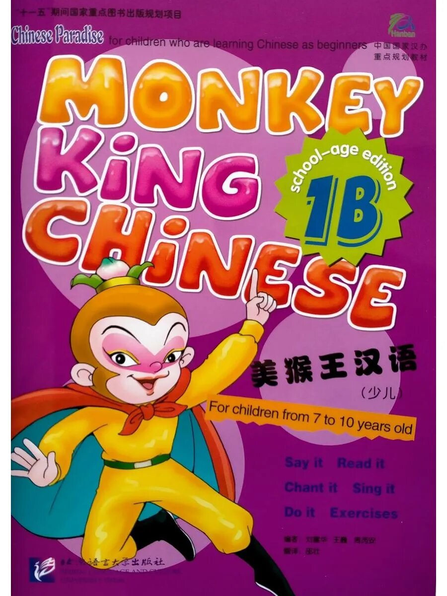 Monkey King Chinese (School-age) 1B Textbook with Audio | учебная литература