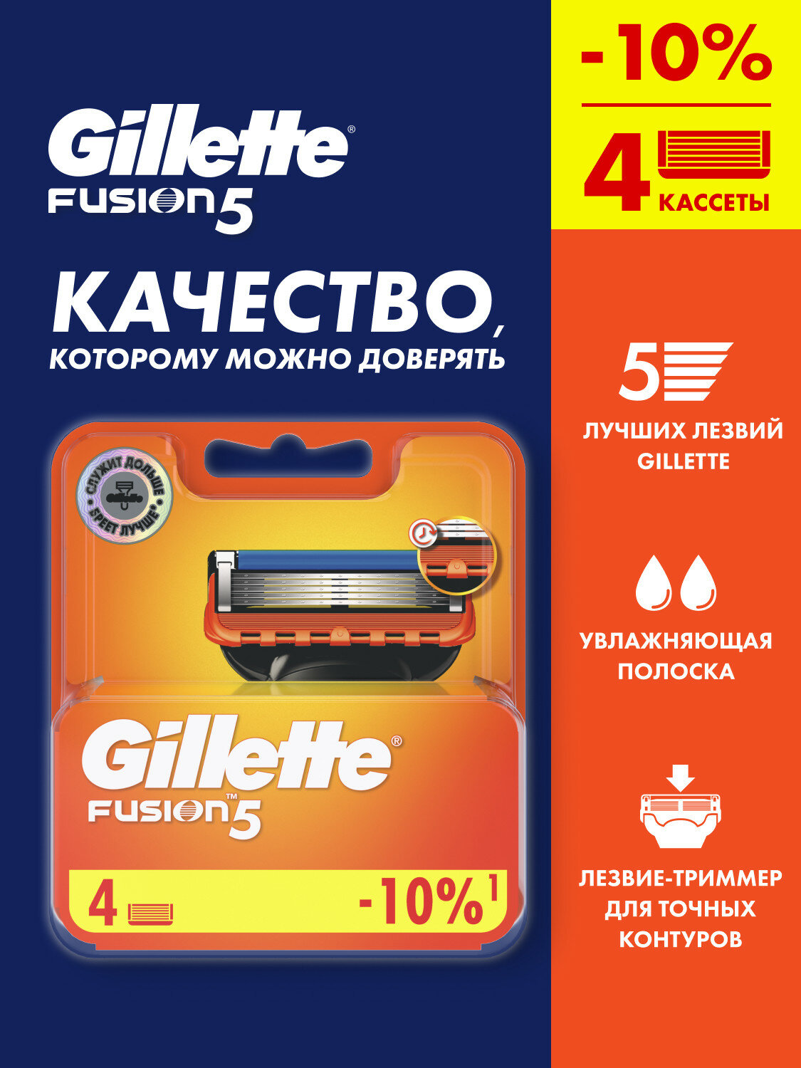 GILLETTE Fusion 5 Сменные кассеты для бритья с 5 лезвиями, мужские, 4 шт