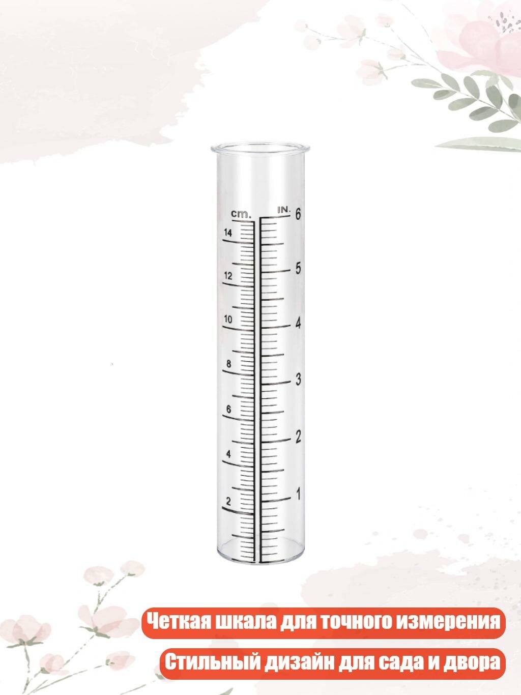 Дождемер на 7/8 дюйма, 6 дюймов