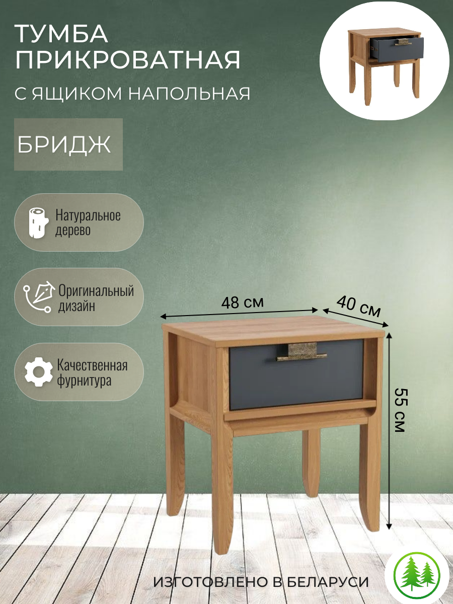 Тумба прикроватная Бридж с ящиком браун/серый