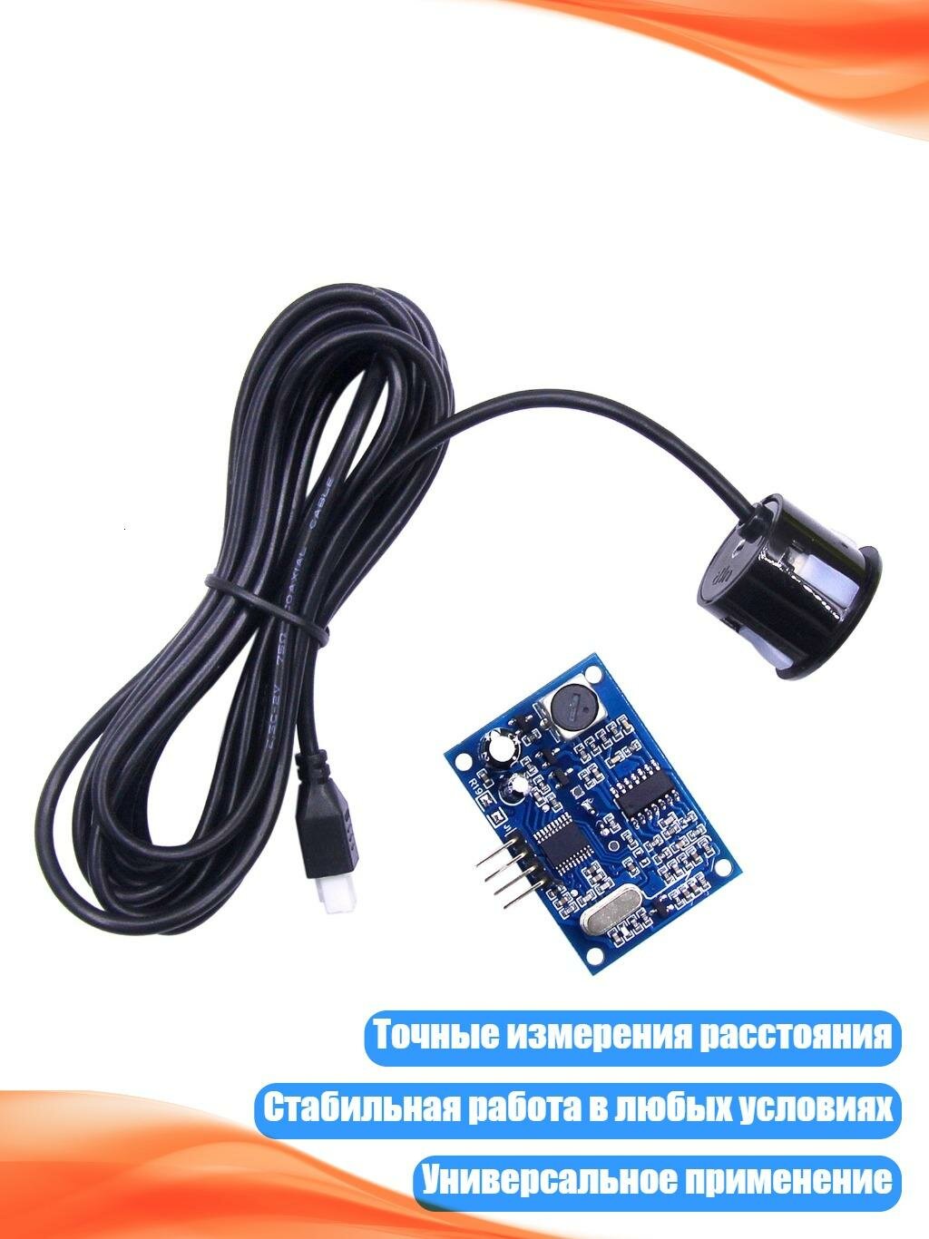 Водонепроницаемый ультразвуковой датчик расстояния JSN-SR04T