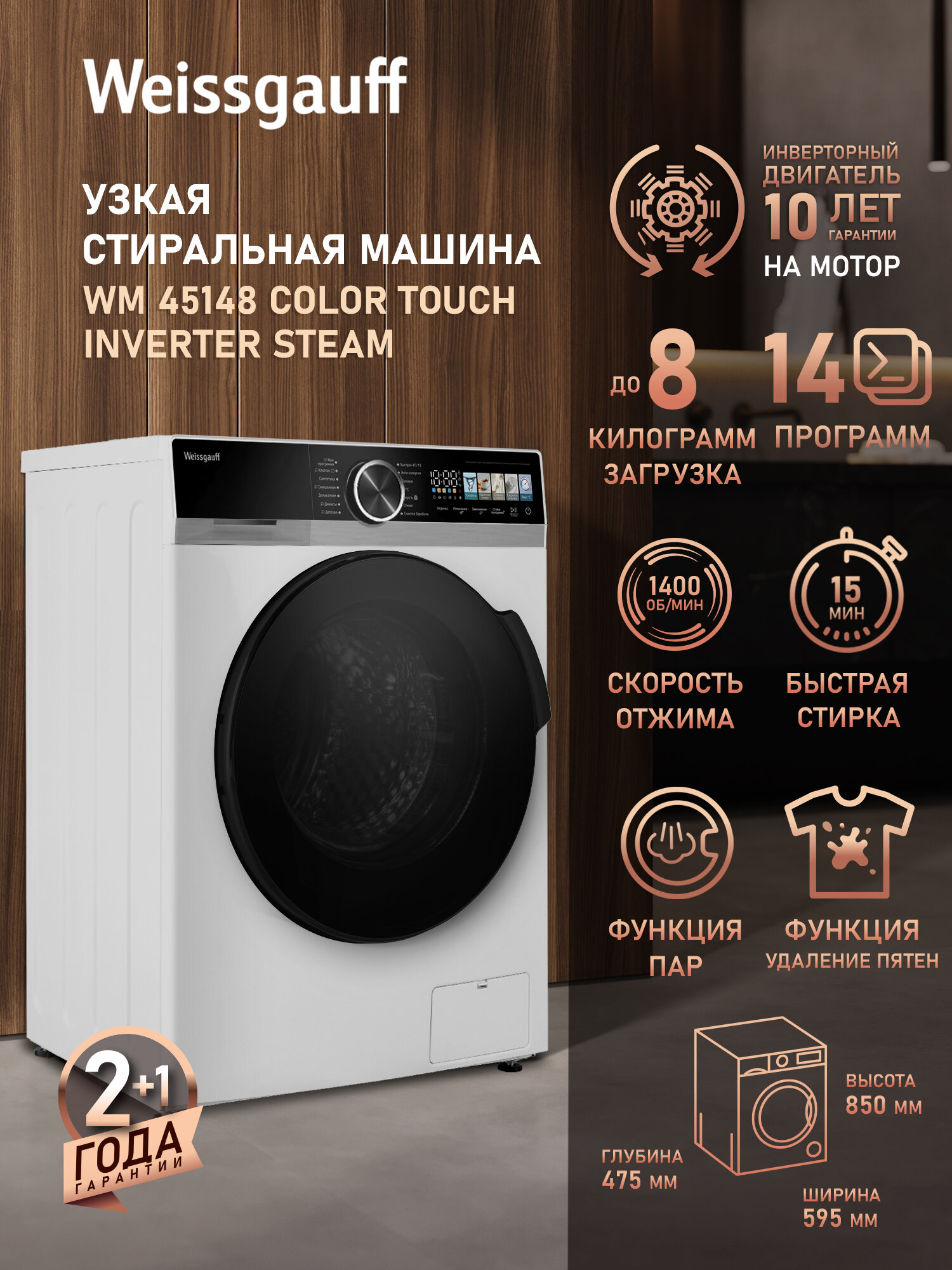 Cтиральная машина с инвертором и паром Weissgauff WM 45148 Color Touch Inverter Steam