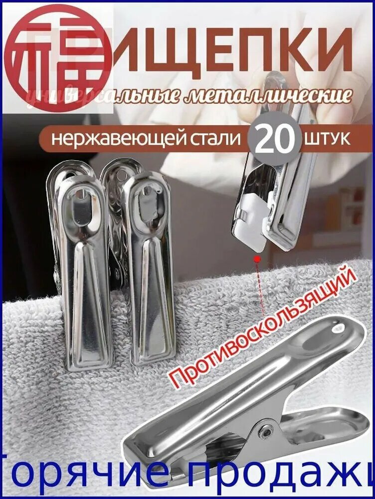 Прищепки для белья 20 шт.