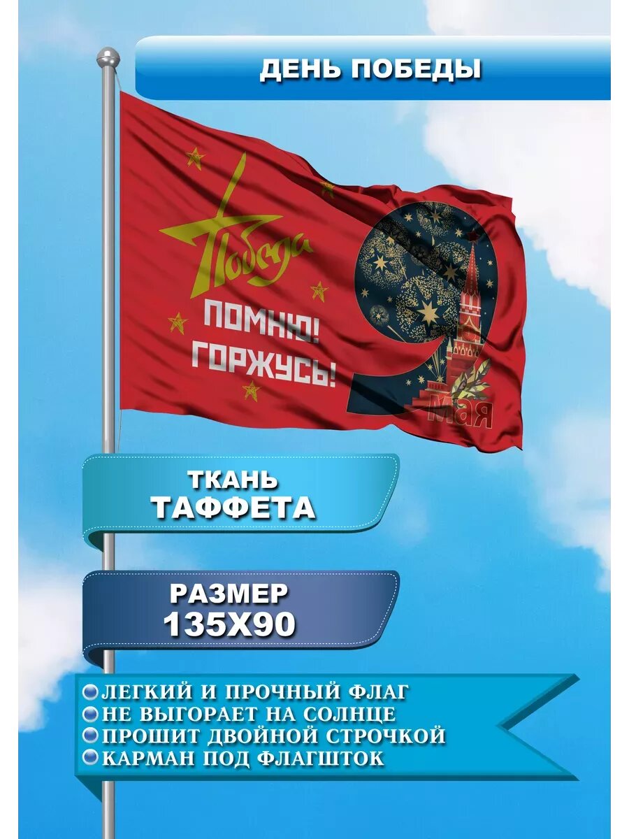 Флаг односторонний С днем победы