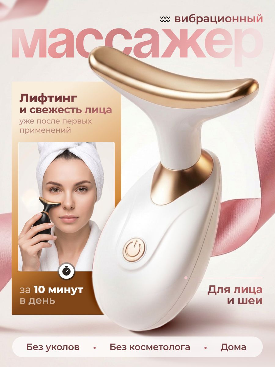Микротоковый массажер для лица и шеи 5 в 1, вибрационный лифтинг массажер от морщин и отеков, аппарат для подтяжки овала лица