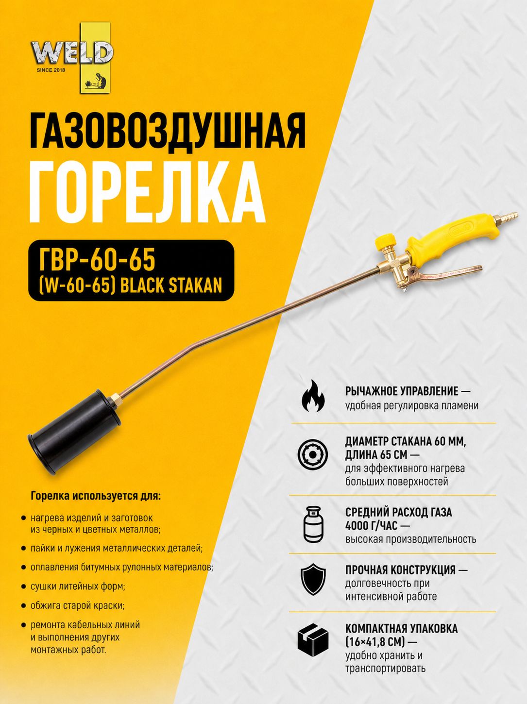 Black stakan ГВР-60-65