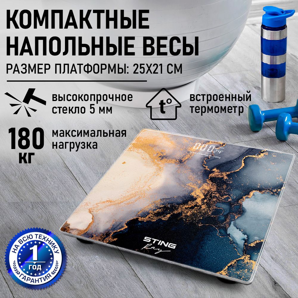 STINGRAY Весы напольные электронные с индикатором температуры, туманный мрамор