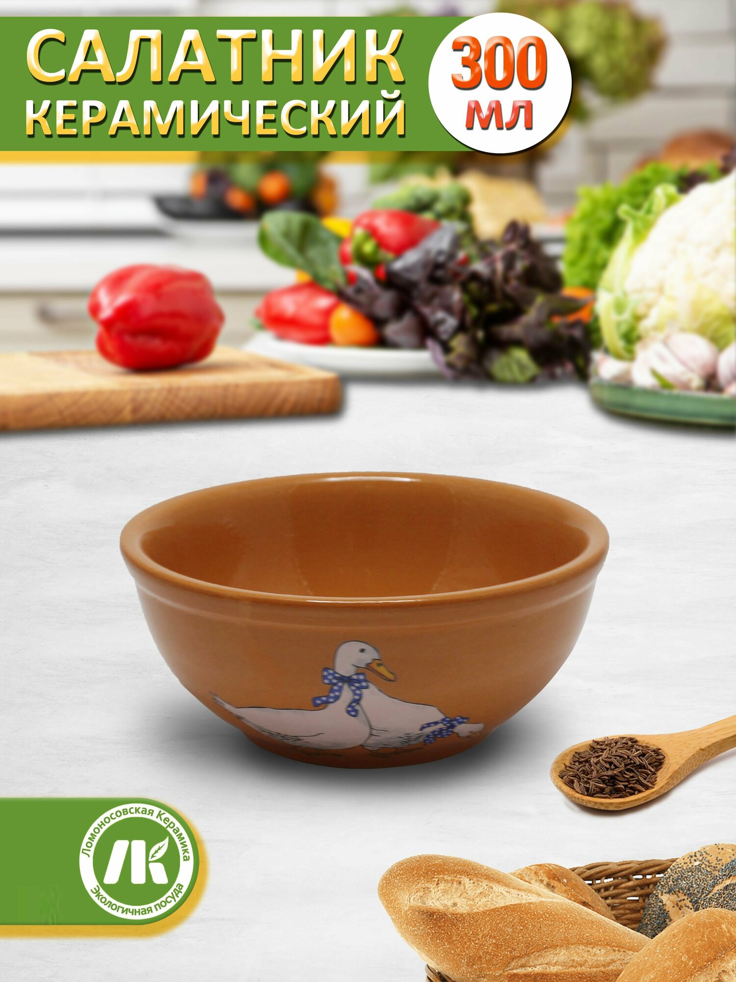 Салатник 300мл "Гуси" Терракот, d13см, керамика