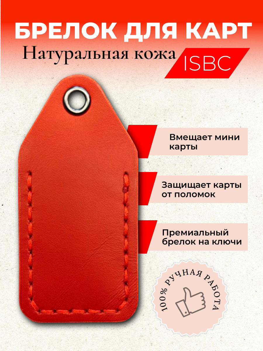 Чехол-брелок для магнитных ключей ПИК, Тройка, Стрелка, Подорожник, AIRTAG, ISBC