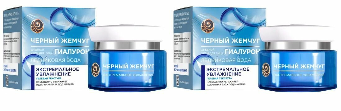 Черный Жемчуг Крем для лица дневной 50 мл, 2 шт